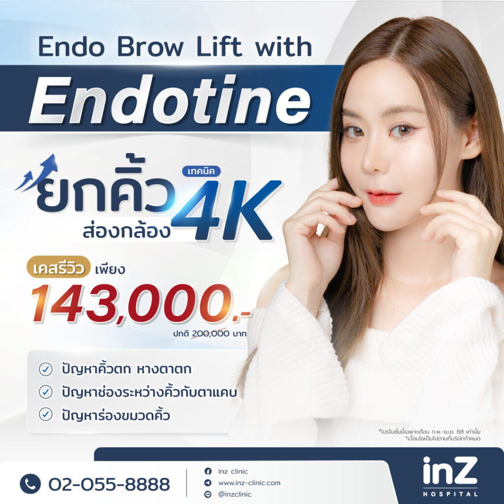 โรงพยาบาลจักษุ อินซ์ รักษาทุกโรคตา - inZ Hospital